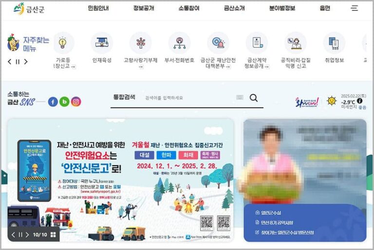 금산군청 홈페이지 민원실, 채용 공고, 구인구직 안내 (www.geumsan.go.kr) - 대한민국 행정구역