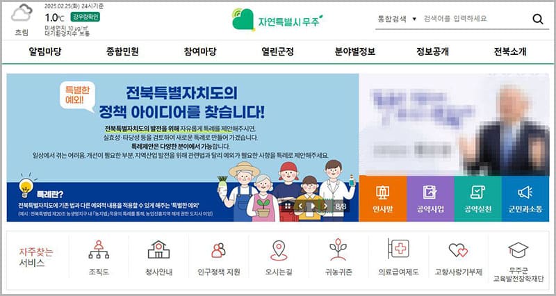 무주군청 홈페이지 민원실, 구인구직, 여권 발급, 채용 안내 (www.muju.go.kr) - 대한민국 행정구역