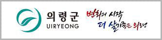 의령군청 홈페이지 일자리, 민원실, 여권 발급 안내 (www.uiryeong.go.kr) - 대한민국 행정구역
